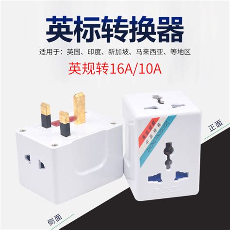 Hong Kong Macao 13A To 16A Conversion Plug British Standard British Standard Travel Plug