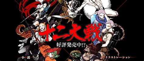 Juni Taisen Recebe Adaptação Para Anime Nisioisin E Hikaru Nakamura