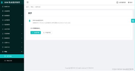 第一节 Ism Web工业可视化组态软件简介ismctl Csdn博客
