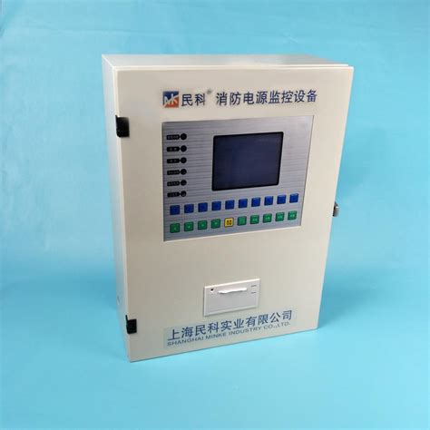 消防电源监控设备 上海民科实业有限公司