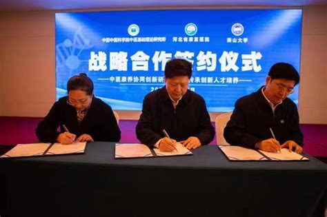 中国中医科学院中医基础理论研究所与燕山大学、河北康复医院签署战略合作协议