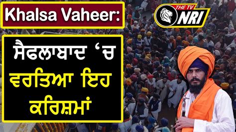 Khalsa Vaheer ਸੈਫਲਾਬਾਦ ‘ਚ ਵਰਤਿਆ ਇਹ ਕਰਿਸ਼ਮਾਂ The Tv Nri Youtube