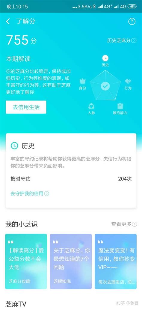2021年芝麻分截图 千图网