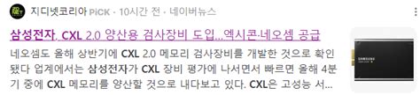 뉴스로 주식 재료 찾기 74 특징주 Top 15 삼성전자 Cxl Hbm 급발진 사고 페달 오조작 방지 테슬라 이차전지