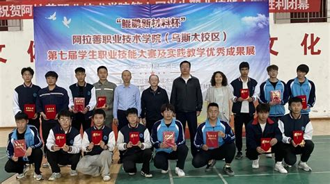 阿拉善职业技术学院（乌斯太校区）举办第七届学生职业技能大赛 阿拉善职业技术学院