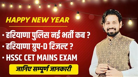 Haryana Police New Vacancy 2024 Group D Result 2023 Hssc CET MAINS EXAM Pardeep Sir YouTube