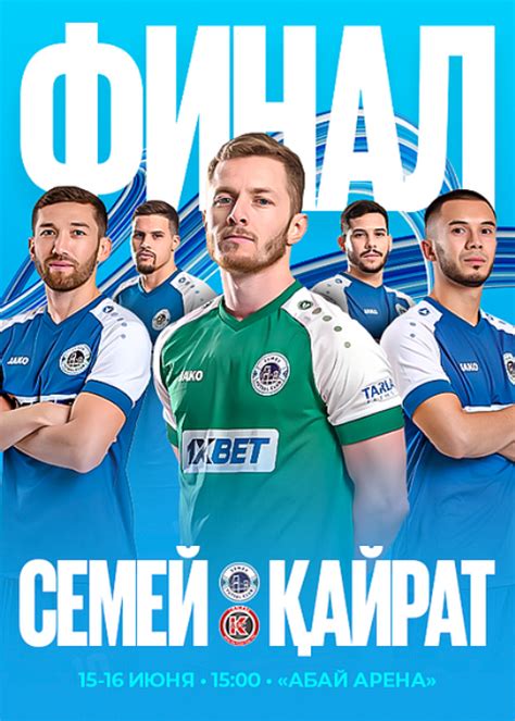 МФК «Семей» - МФК «Кайрат» в Семей - Купить билеты на 15 и 16 июня, 17: ...