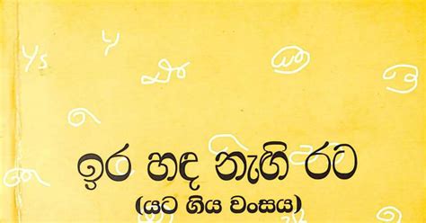 ඉර හද නැගි රට Pdf Docdroid