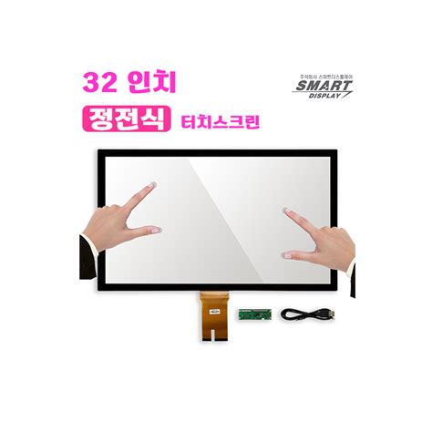 32인치 정전식 스크린터치 정전식 터치 주스마트디스플레이