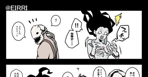 でべりぞえ Dbdまとめ118 エイリゾのマンガ 漫画 アマンダさんマジ天使 どん底になると優しいゴスフェ Pixiv