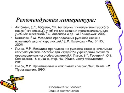 Методика обучения орфографии