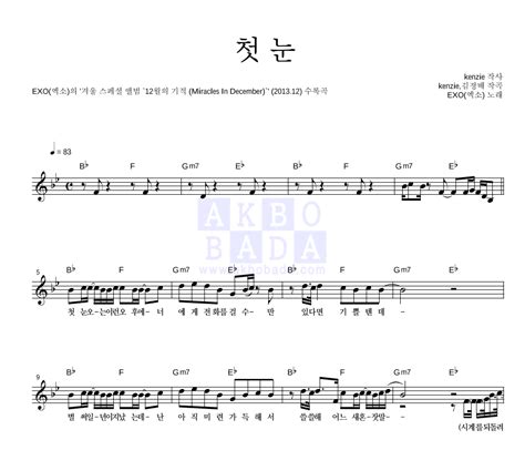 엑소 첫 눈 악보 악보바다