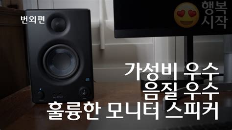 가성비 좋은 모니터스피커 리뷰및 올바른 컴퓨터와 연결방법 Youtube