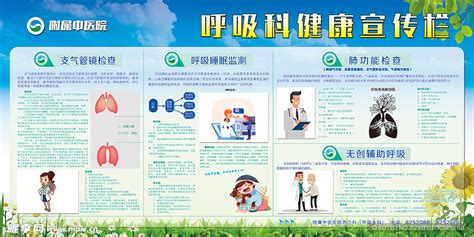 医院宣传栏设计图展板模板广告设计设计图库昵图网