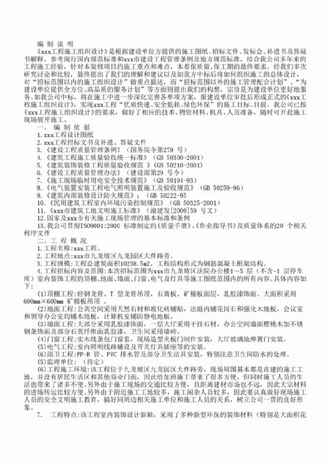 区级法院办公楼装饰工程施工组织设计施工组织设计土木在线