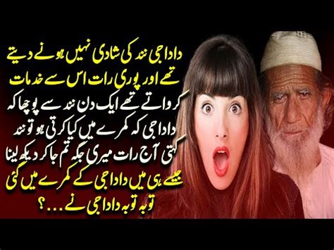 Dada Ji Apni Poti Ke Kamre Main Keon Sote The Suno ZAra YouTube