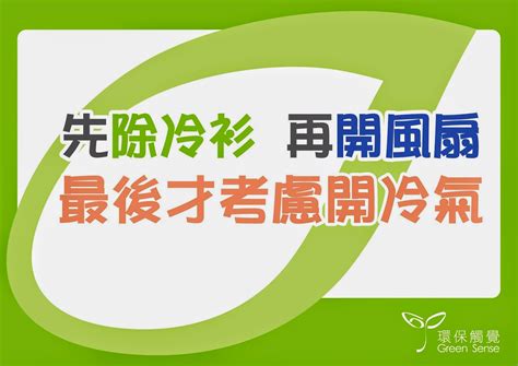 香港無冷氣夜2016 HK No Air Con Night 節能小貼士 Tips for Energy Saving