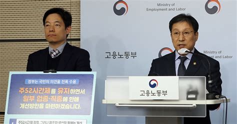 현행 주52시간제 유지필요 업종·직종에 연장근로 유연화 추진