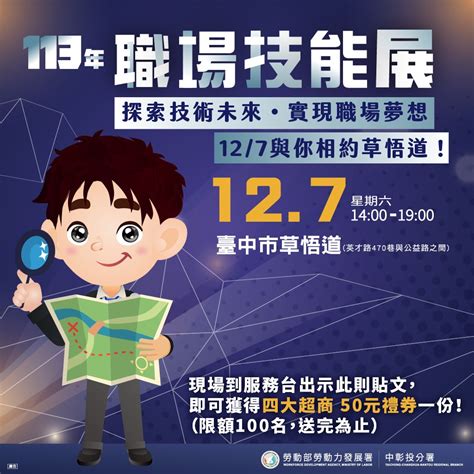 「113年職場技能展」本週六即將登場！ 賈中哥jobgogo 勞動力發展署中彰投分署