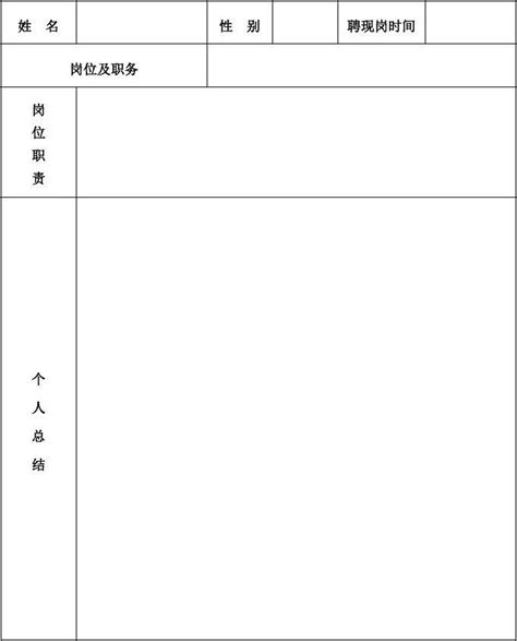 管理、工勤人员年度考核登记表word文档在线阅读与下载无忧文档