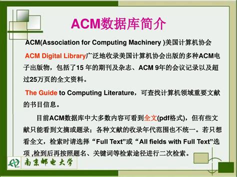 数据库检索指南 Acm数据库 Ppt Download