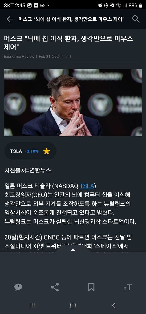 머스크 뇌에 칩 이식 환자 생각만으로 마우스 제어” 주식 에펨코리아