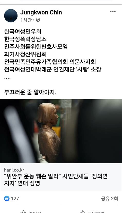 “위안부 운동 훼손 말라” 시민단체들 ‘정의연 지지 연대 성명 Mlbpark