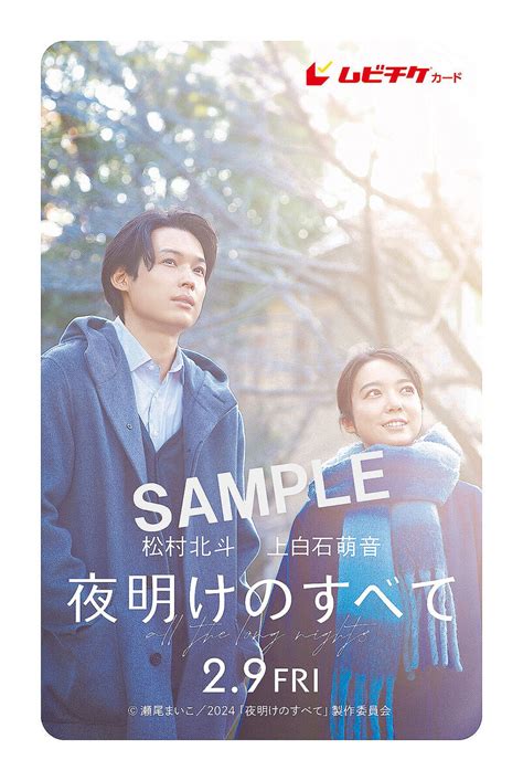 松村北斗、不機嫌そうな上白石萌音を外に連れ出し映画『夜明けのすべて』予告映像 ライブドアニュース