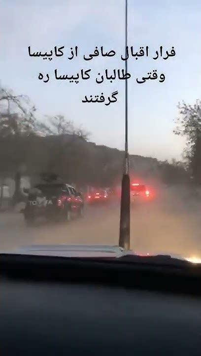 فرار اقبال صافی از کاپیسا در وقت سقوط 🤣😜 Youtube