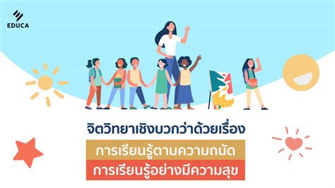 Educa มหกรรมทางการศึกษาเพื่อพัฒนาวิชาชีพครู
