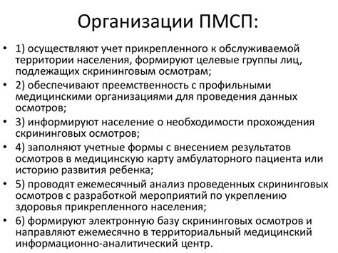 Организация проведение и мониторинг скрининговых программ Online