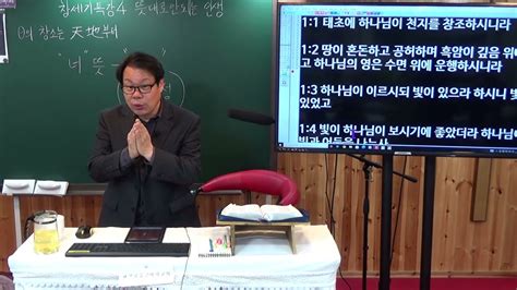 프로슈코마이교회 주일설교 창세기 특강4 주기도문해석 하늘땅 에레츠 솨마임 Youtube