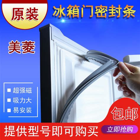 美菱冰箱密封条专卖美菱冰箱配件大全 伤感说说吧