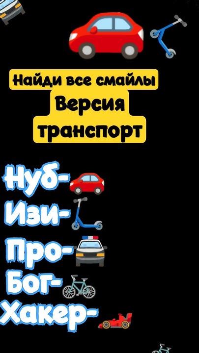 гайди всех версия транспорт Youtube