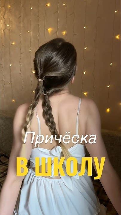 Легкая Прическа в школу 😍🥰 Девчонки сохраняйте Hairhacks Hairstyle