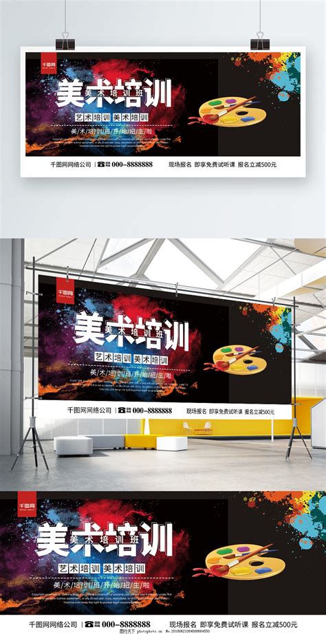 极简风美术班招生培训班招生美术培训展板图片其他展板展架 图行天下素材网