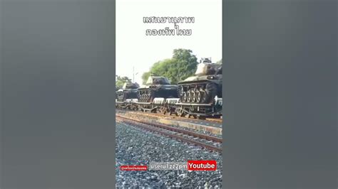 แสนยานุภาพกองทัพไทย Youtube