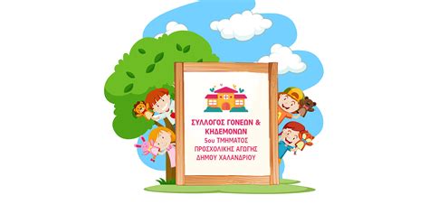 Σύλλογος γονέων And κηδεμόνων 5ου τμήματος προσχολικής αγωγής Δ Χαλανδρίου Facebook