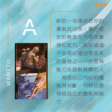 大眾占卜 塔羅 望徒wantto 新的一年可以往哪裡前進 塔羅板 Dcard