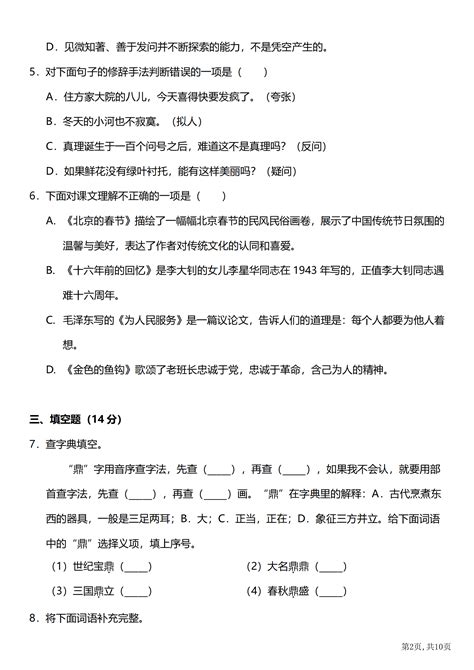 2023年上海市六年级下册期末预测试卷【阳光家教网】