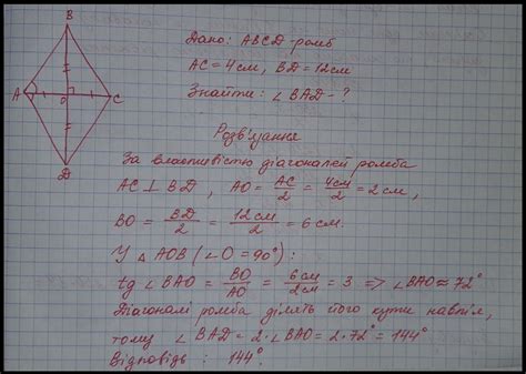 Діагоналі ромба дорівнюють 12 і 4 см Знайти тупий кут ромба Нужно