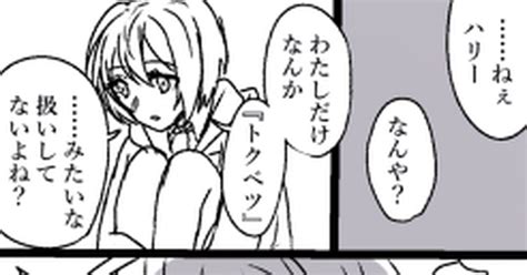落書き ハリほま Madyのマンガ 漫画 Hugっとプリキュア 輝木ほまれ Pixiv