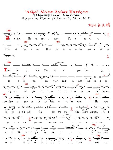 ΤΩΝ ΑΓΙΩΝ ΠΑΤΕΡΩΝ ΠΛ Δ Pdf