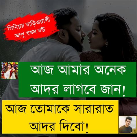 সিনিয়র বাড়িওয়ালী আপু যখন বউ রোমান্টিক ভালোবাসার গল্প 2023