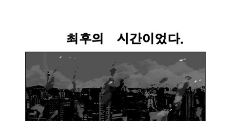 Webtoon 좀비탈출록 좀순 1 Spoiledmuffinのマンガ 漫画 Zombie Apocalypse Pixiv