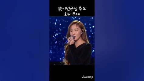 Sbs연기대상 화사 이선균 추모곡 Youtube