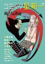 星新一公式サイト 作品一覧