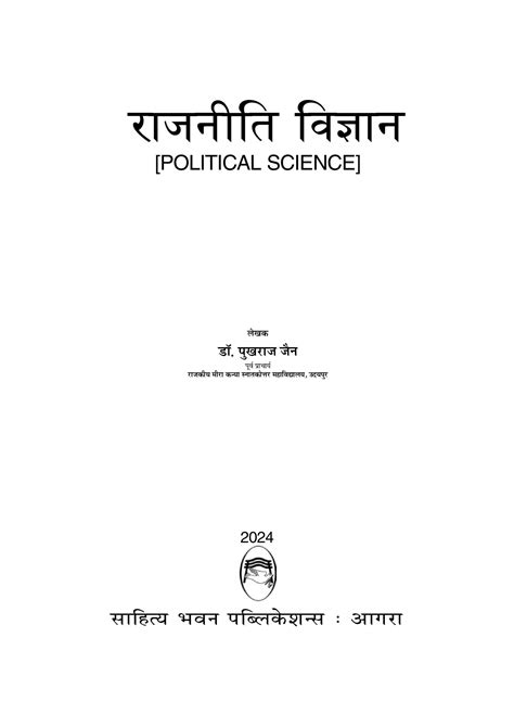 Political Science For B A Ist Semester Of BBMKU Dhanbad And VBU