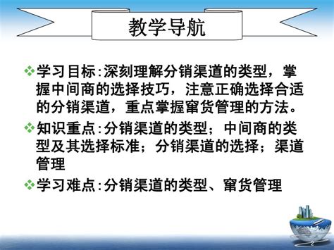 1第五章 分销渠道策略 Word文档在线阅读与下载无忧文档