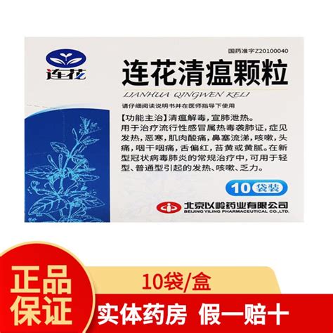 【药店直售】以岭连花清瘟颗粒冲剂6g10袋 风热感冒等 5盒【图片 价格 品牌 评论】 京东